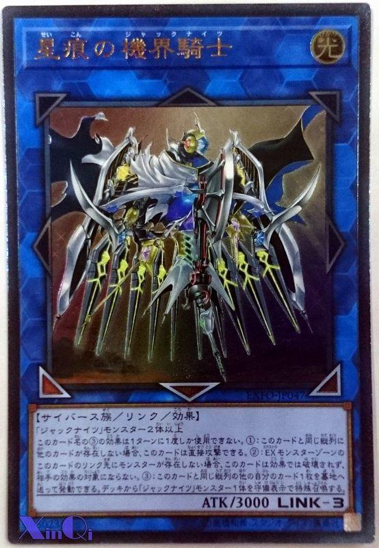 【Xin Qi】遊戲王 EXFO-JP047 星痕之機界騎士 1003 (凸版/浮雕) | 露天市集 | 全台最大的網路購物市集