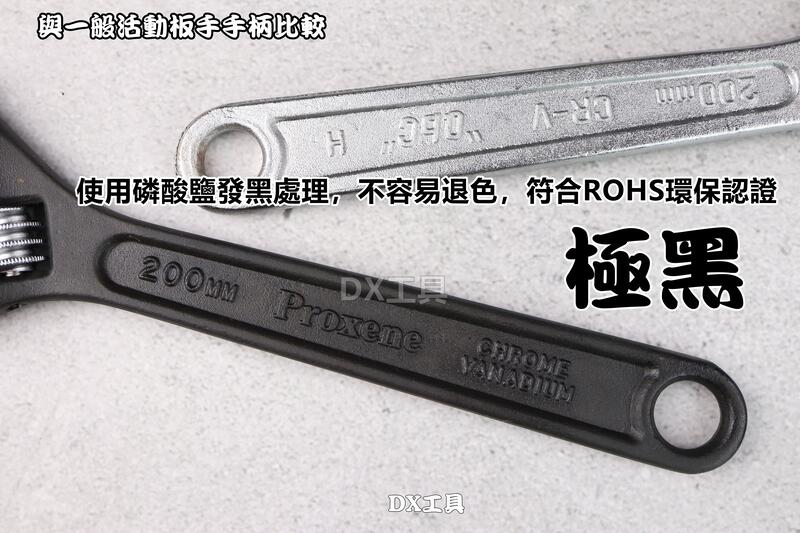 Proxene極黑活動板手 6"~12"符合美軍規範、超強扭力 超強剛性、好握防滑手柄 | 露天市集 | 全台最大的網路購物市集
