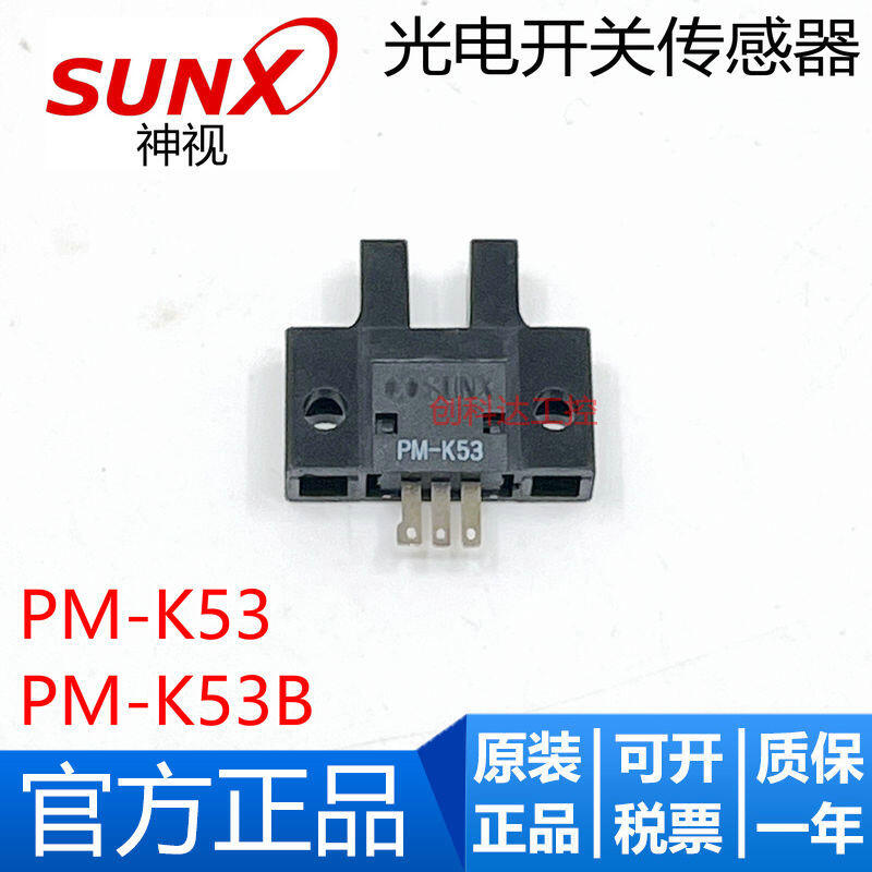 全新原裝 SUNX神視 PM-T53 PM-T53B U槽型小光電開關 傳感器 現貨 | 露天市集 | 全台最大的網路購物市集