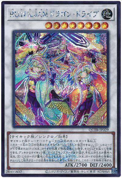 【樂遊wow】日紙 QCTB-JP029 P.U.N.K. JAM 龍驅 (半鑽) | 露天市集 | 全台最大的網路購物市集