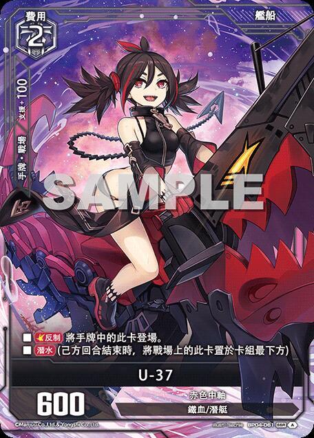 【Shine】碧藍航線 碧藍戰卡 BP04-061 SSR U-37 異圖 | 露天市集 | 全台最大的網路購物市集