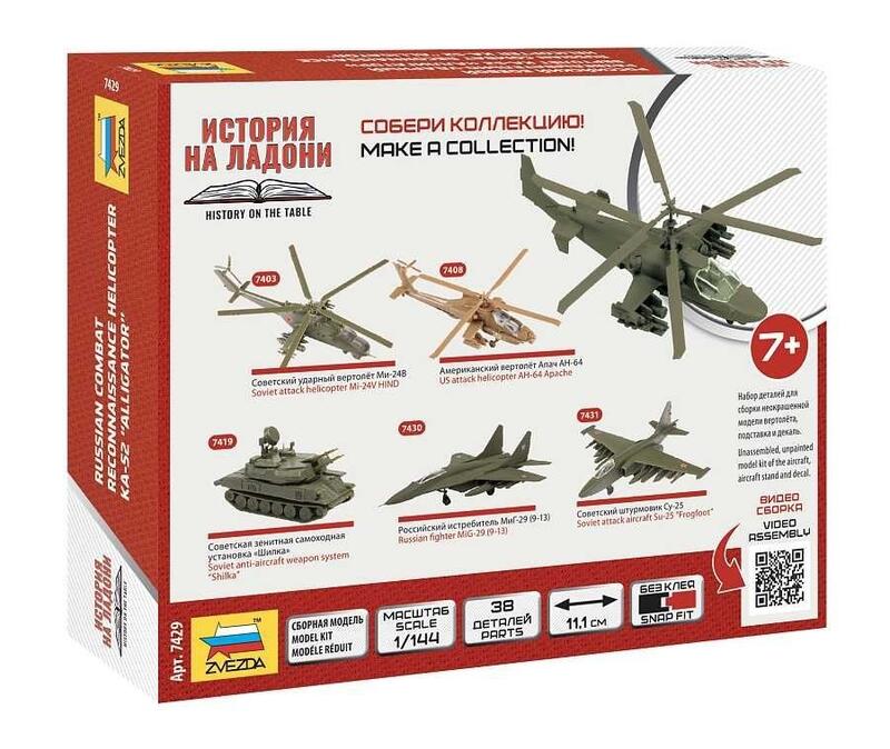 ZVEZDA 1/144 俄羅斯攻擊直升機 Ka-52 (7429) | 露天市集 | 全台最大的網路購物市集