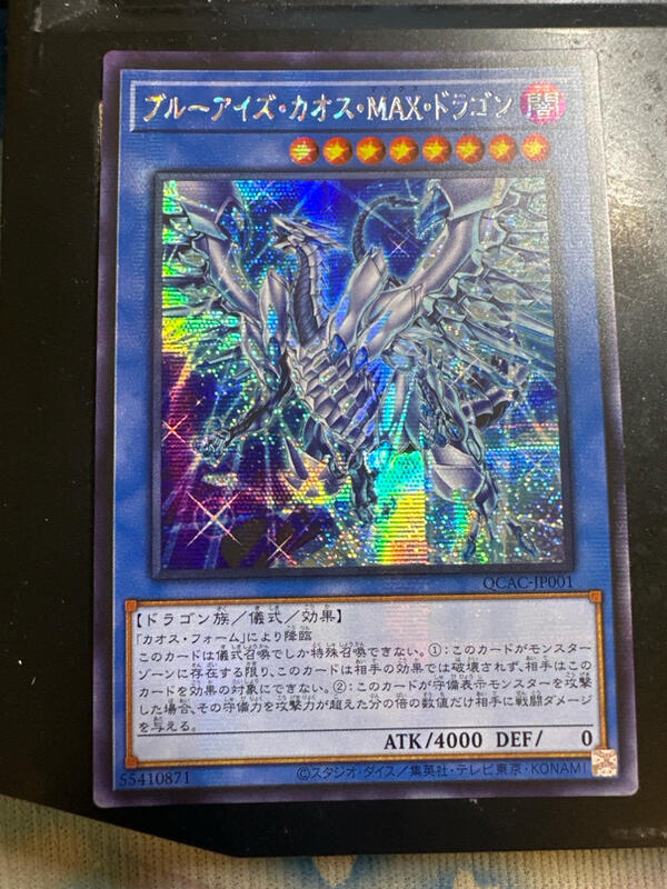 【智乃卡鋪】遊戲王 QCAC-JP001 青眼混沌MAX龍 異圖半鑽 | 露天市集 | 全台最大的網路購物市集