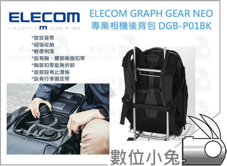 【ELECOM GRAPH GEAR NEO 專業相機後背包-DGB-P01BK】 相機包 後背包 防水系統 雙 | 露天市集 | 全台最大的網路購物市集