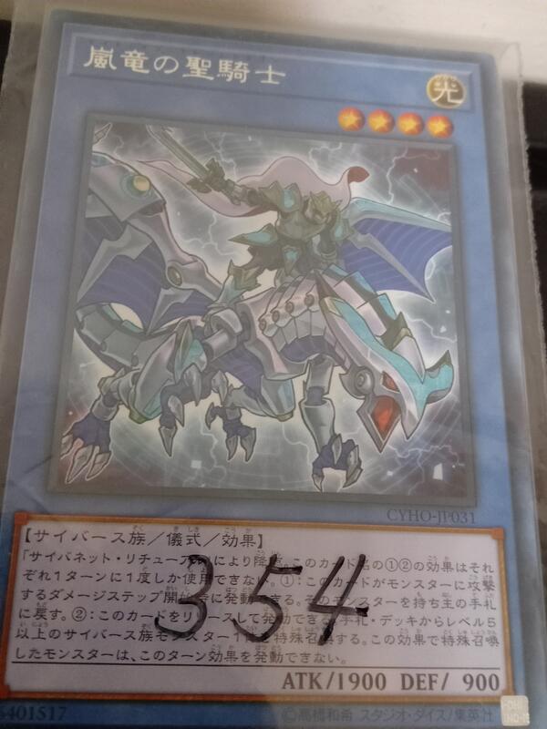 遊戲j王 CYHO-JP031 嵐龍聖騎士 銀字 光354 | 露天市集 | 全台最大的網路購物市集