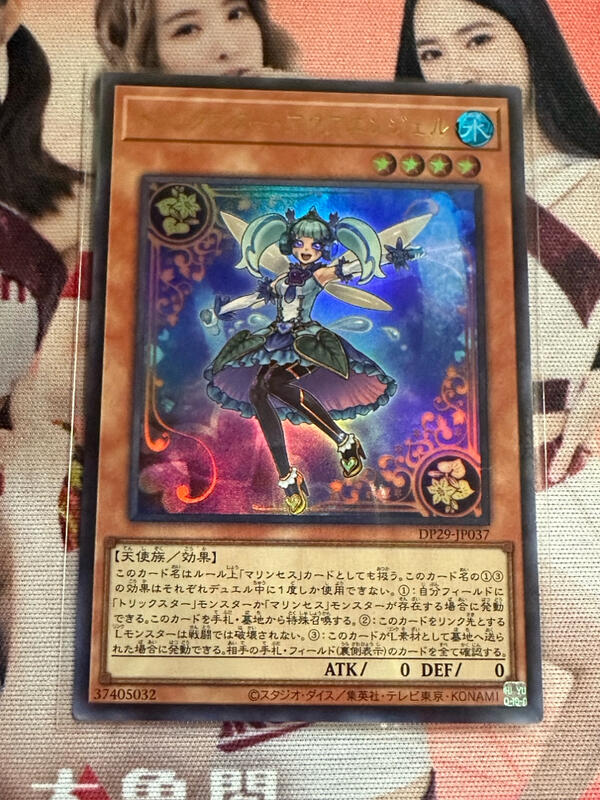 「紙袋葛格」日紙 遊戲王 DP29-JP037 詭術星 水天使 (金亮) | 露天市集 | 全台最大的網路購物市集