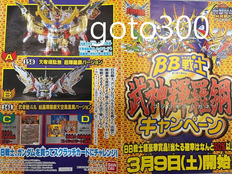 BB戰士141 武者號斗丸結晶輝羅鋼天空鳳凰翼形態活動限定B賞(特製 BB戰士141 武者號斗丸結晶輝羅鋼天空鳳凰翼形態活動限定B賞(特製