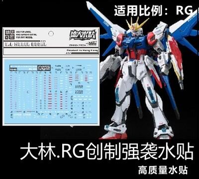 【Max模型小站】大林水貼 (RG48) RG 1/144 創戰攻擊鋼彈 水貼 | 露天市集 | 全台最大的網路購物市集