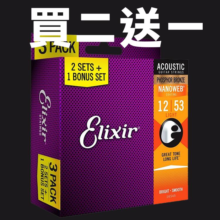 【免運】買二送一 Elixir 16545 16052 頂級民謠吉他弦 12~53 NANOWEB 公司貨 Light | 露天市集 | 全台 ...