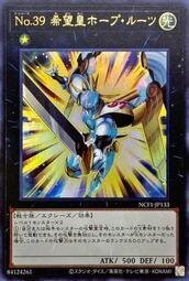 【十頁小賣】 遊戲王 NCF1-JP133 No.39 希望皇霍普原初 金亮 | 露天市集 | 全台最大的網路購物市集