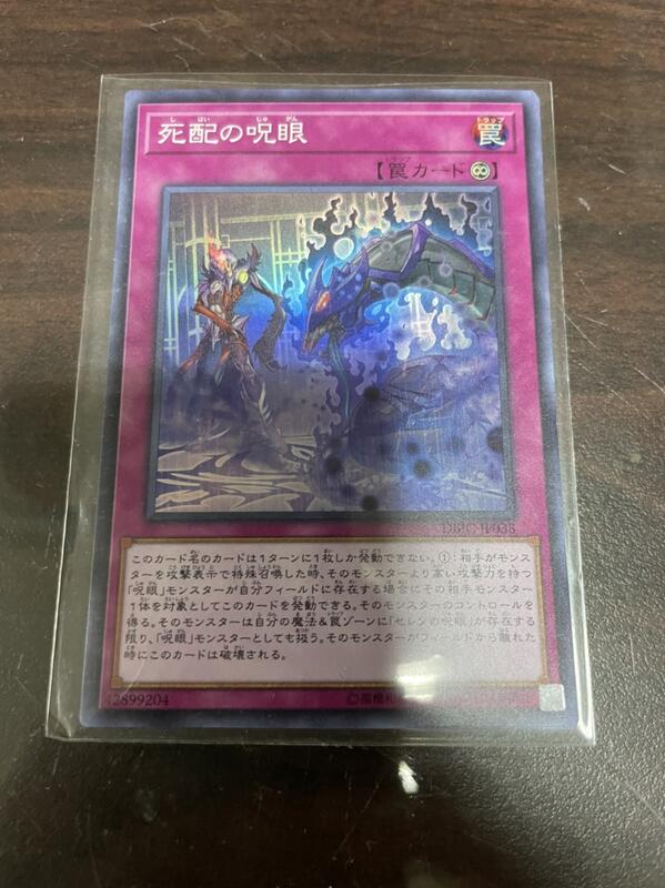 (Good.Run) DBIC-JP038 死配之咒眼 (日文亮面) | 露天市集 | 全台最大的網路購物市集