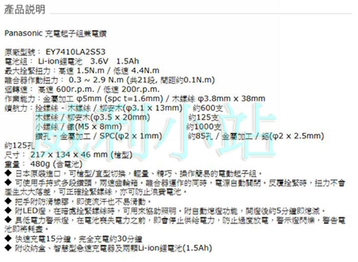 【威利小站】日本 PANASONIC EY-7410 / EY7410 3.6V充電式起子機 電動起子 鋰電池 | 露天市集 | 全台最大的 ...