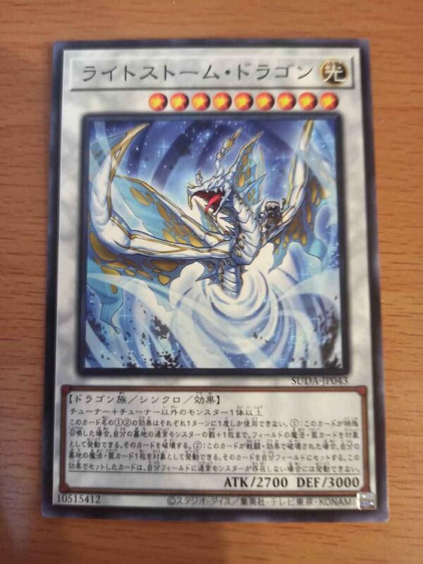 【睡神小鋪】SUDA-JP043 光輝風暴龍 (隱普) [L] 遊戲王 | 露天市集 | 全台最大的網路購物市集
