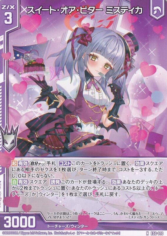 [櫻っ坊] Z/X ZX 戀愛♡少女的聖戰 E52-010 N卡 甜味還是苦味 (ちえりっしゅ) | 露天市集 | 全台最大的網路購物市集