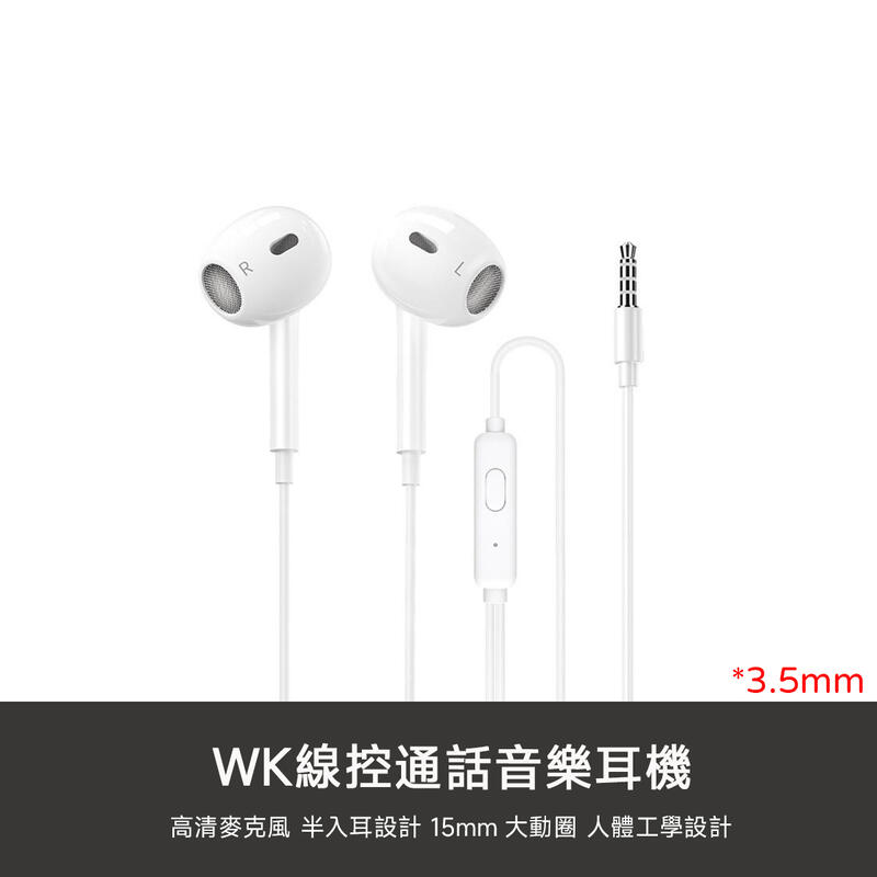 【1號店通訊】WK 線控 耳機 有線 免持聽筒 3.5mm 適用 小米 手機【C11161】 | 露天市集 | 全台最大的網路購物市集