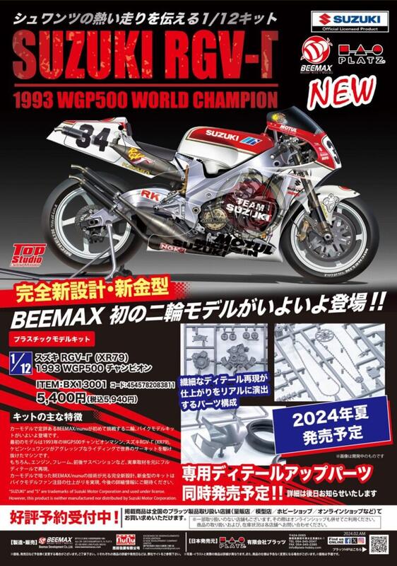 Beemax BX13001 1/12 SUZUKI RGV 500 ''93 WORLD CHAMPION | 露天市集 | 全台最大的網路購物市集