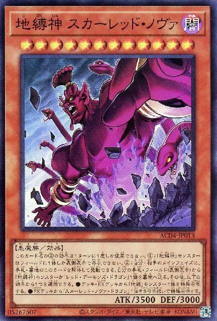 【樂遊wow】日紙 AC04-JP013 地縛神 紅蓮新星 (亮面) | 露天市集 | 全台最大的網路購物市集