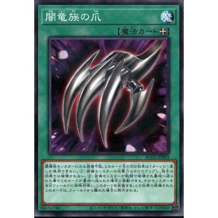 ~卡司魔~ 遊戲王 AC02-JP003 闇龍族之爪 (普鑽) | 露天市集 | 全台最大的網路購物市集