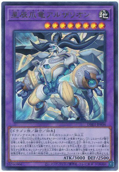 【崇文社】遊戲王 DBJH-JP006 星辰爪龍 阿爾札里昂 (金亮) | 露天市集 | 全台最大的網路購物市集