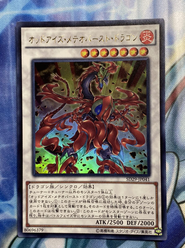 仁德雜貨店 SD29-JP041 異色眼隕石爆裂龍 (金亮) | 露天市集 | 全台最大的網路購物市集