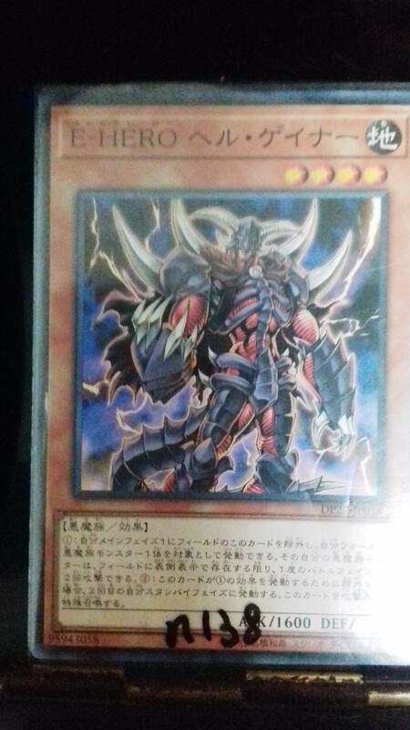 遊戲王 DP22-JP018 E-HERO地獄黑手 普卡 n138[98新]會換新卡套 | 露天市集 | 全台最大的網路購物市集