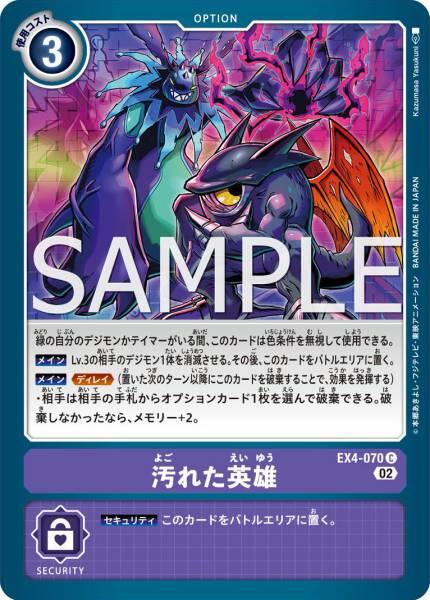 未來廣場】DTCG 數碼寶貝 EX4-070 (C) 污穢的英雄 | 露天市集 | 全台最大的網路購物市集