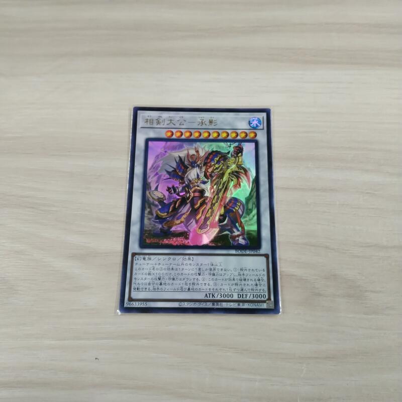 @卡小窩@ 遊戲王 BODE-JP041 相劍大公 承影 金亮 | 露天市集 | 全台最大的網路購物市集