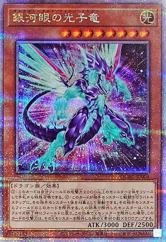 萬隆達*遊戲王 QCAC-JP004 銀河眼光子龍 (25th金鑽.異圖) 初期傷*微白邊 | 露天市集 | 全台最大的網路購物市集