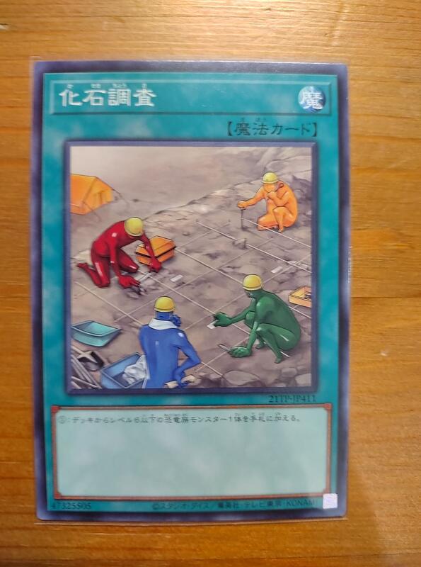 小特賣場 21TP-JP411 18SP-JP409 SR04-JP022 化石調查 普卡 日紙 | 露天市集 | 全台最大的網路購物市集