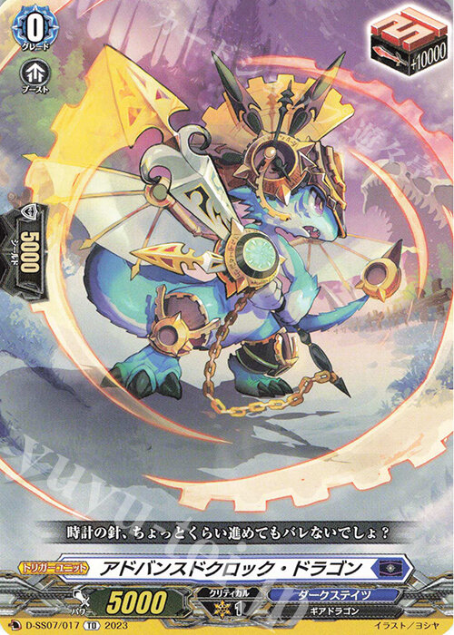 『魔窟』VG 先導者 D-SS07/017 TD アドバンスドクロック・ドラゴン抽牌觸發 搜D-BT06/076 | 露天市集 | 全台最大的網路購物市集