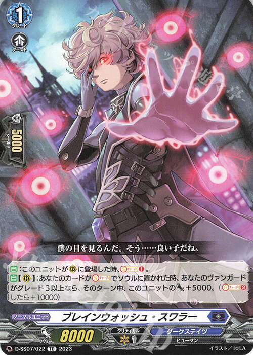 『魔窟』VG 先導者 D-SS07/022 TD ブレインウォッシュ・スワラー 洗腦 搜D-BT04/006 | 露天市集 | 全台最大的網路購物市集