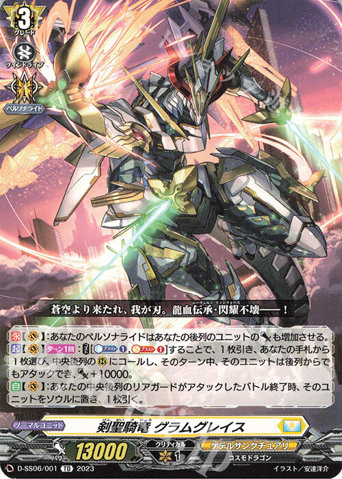 『魔窟』VG 先導者 D-SS06/001 TD 剣聖騎竜 グラムグレイス | 露天市集 | 全台最大的網路購物市集