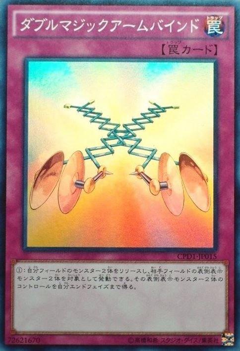 萬隆達* 遊戲王 CPD1-JP015 二重魔術臂盾 (亮面) | 露天市集 | 全台最大的網路購物市集