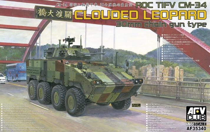 AFV Club 戰鷹 1/35 AF35340 國軍CM-34 30公厘機砲型雲豹裝甲車量產型 (附金砲) | 露天市集 | 全台最大的網路購物市集