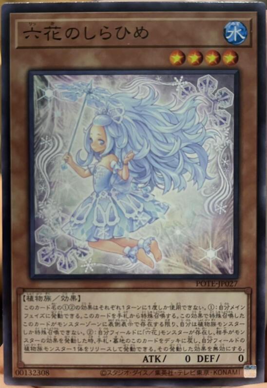 卡片通 遊戲王 POTE-JP027 六花的白姬 普卡 99分 | 露天市集 | 全台最大的網路購物市集