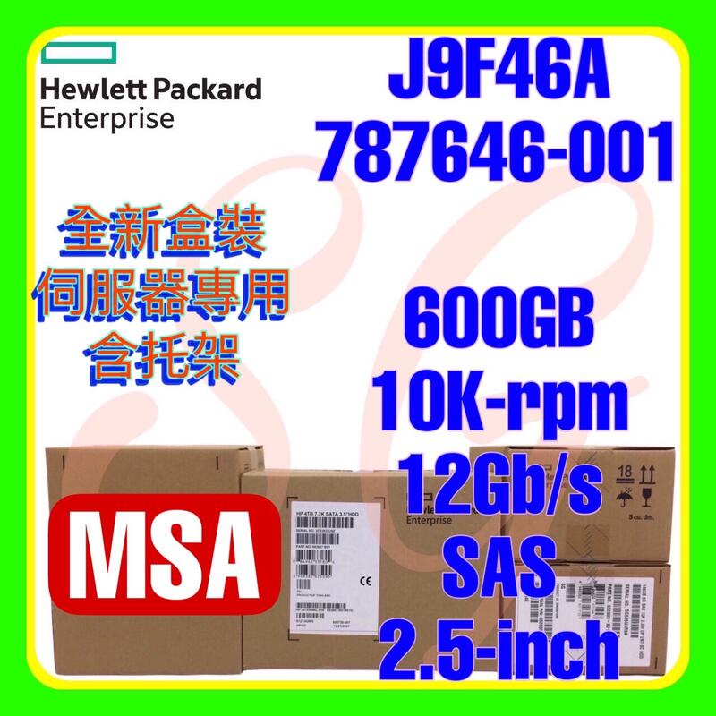 全新盒裝 HPE J9F46A 787646-001 MSA 600GB 10K 12G SAS 2.5吋 | 露天市集 | 全台最大的網路購物市集