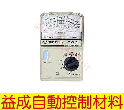 TENMARS 指針式高阻計 YF-510 | 露天市集 | 全台最大的網路購物市集