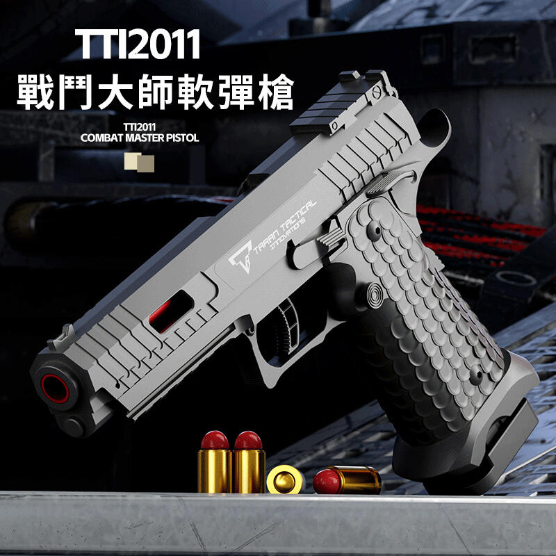 【TTI2011 戰鬥大師軟彈槍】 TTI2011 軟彈槍 機械連發軟彈槍 軟彈發射器 自動連發軟彈槍 拋殼金屬軟彈槍 | 露天市集 | 全台最大的網路購物市集