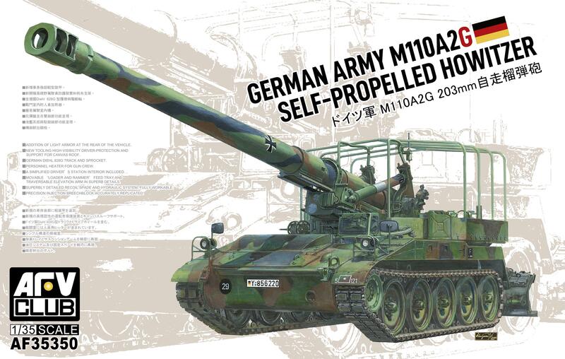 AFV Club 戰鷹 1/35 AF35350 德軍 M110A2G 203mm 自走榴彈砲 | 露天市集 | 全台最大的網路購物市集