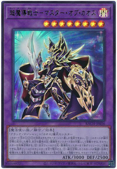 【CardMaster】遊戲王 QCCU-JP007、BACH-JP036 超魔導戰士-混沌主宰 (金亮) | 露天市集 | 全台最大的網路購物市集