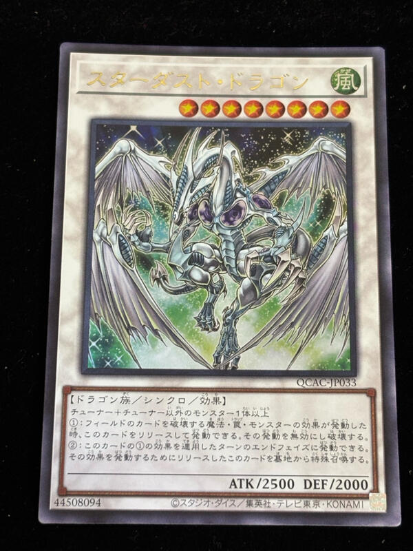 [華寶] 遊戲王 韓紙 UR/金亮 QCAC-JP033 星塵龍 | 露天市集 | 全台最大的網路購物市集