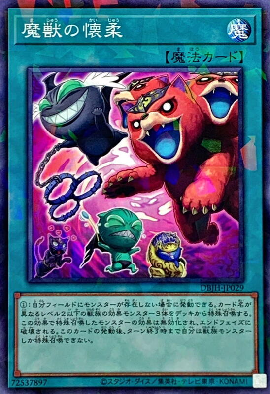 萬隆達*遊戲王 DBJH-JP029 魔獸的懷柔 (普鑽) 初期傷*微白邊 | 露天市集 | 全台最大的網路購物市集