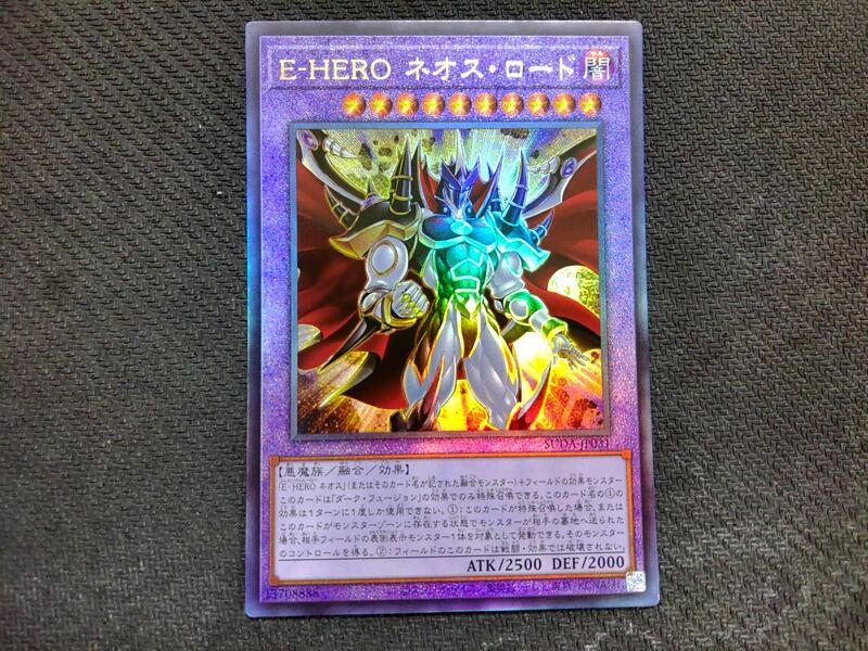 (新世界) SUDA-JP031 E-HERO 新生支配者 凸版 浮雕 99-97分 | 露天市集 | 全台最大的網路購物市集