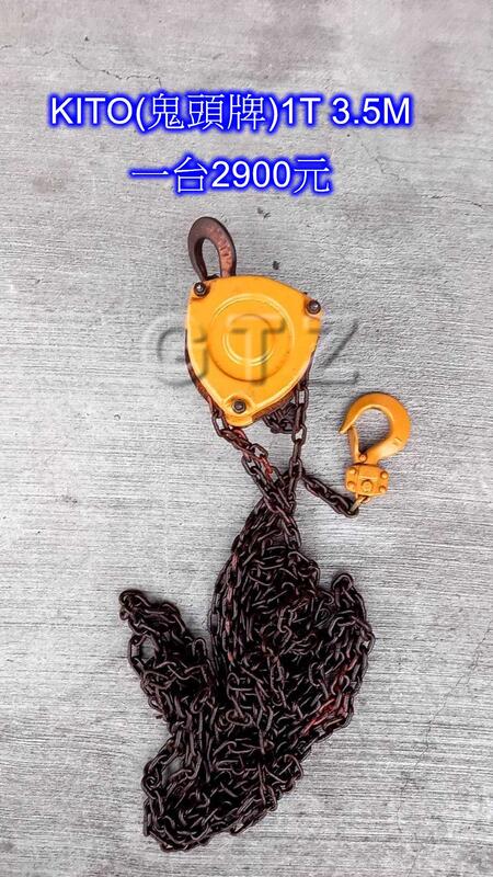 中古/二手 手拉吊車- 1T 7.5M/10M/3.5M- 鬼頭牌(KITO)- (日本外匯機)(中古電動專家) | 露天市集 | 全台最大的網路購物市集