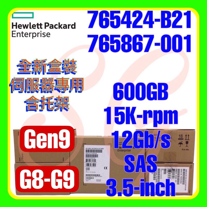 全新盒裝 HPE 765424-B21 765867-001 G8 G9 600GB 15K 12G SAS 3.5吋 | 露天市集 | 全台 ...