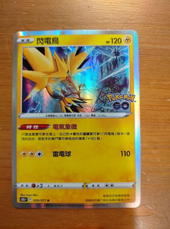 小特賣場 寶可夢 PTCG 中文版 S10bF 029/071 R 閃電鳥 | 露天市集 | 全台最大的網路購物市集