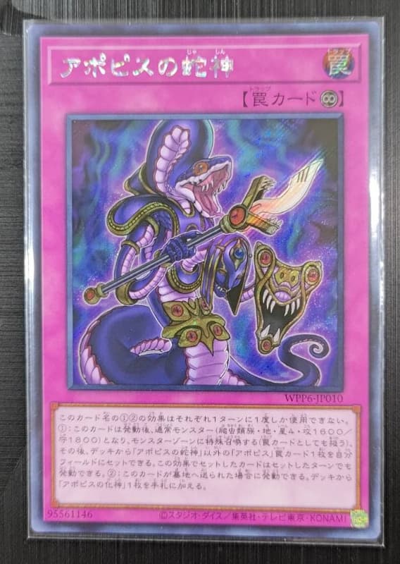 遊戲王 WPP6-JP010 阿波畢斯之蛇神 斜鑽 | 露天市集 | 全台最大的網路購物市集