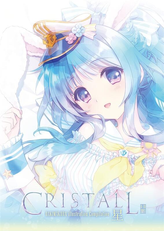 預購 同人誌|melon【2108013】原創『cristall Dakimakura Il』作者:carnelian 露天市集 全台最大的網路購物市集