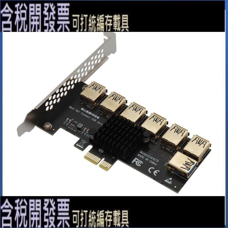【含稅】EUX1070（BY） PCI-E 1X轉後置7口鍍金USB3.0 ASM1187E主控用於BTC挖礦擴展卡 | 露天市集 | 全台最 ...