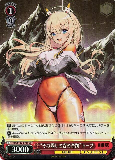 WS 勝利女神：妮姬 NIKKE NIK/S117-074S SR R卡普卡可問 | 露天市集 | 全台最大的網路購物市集
